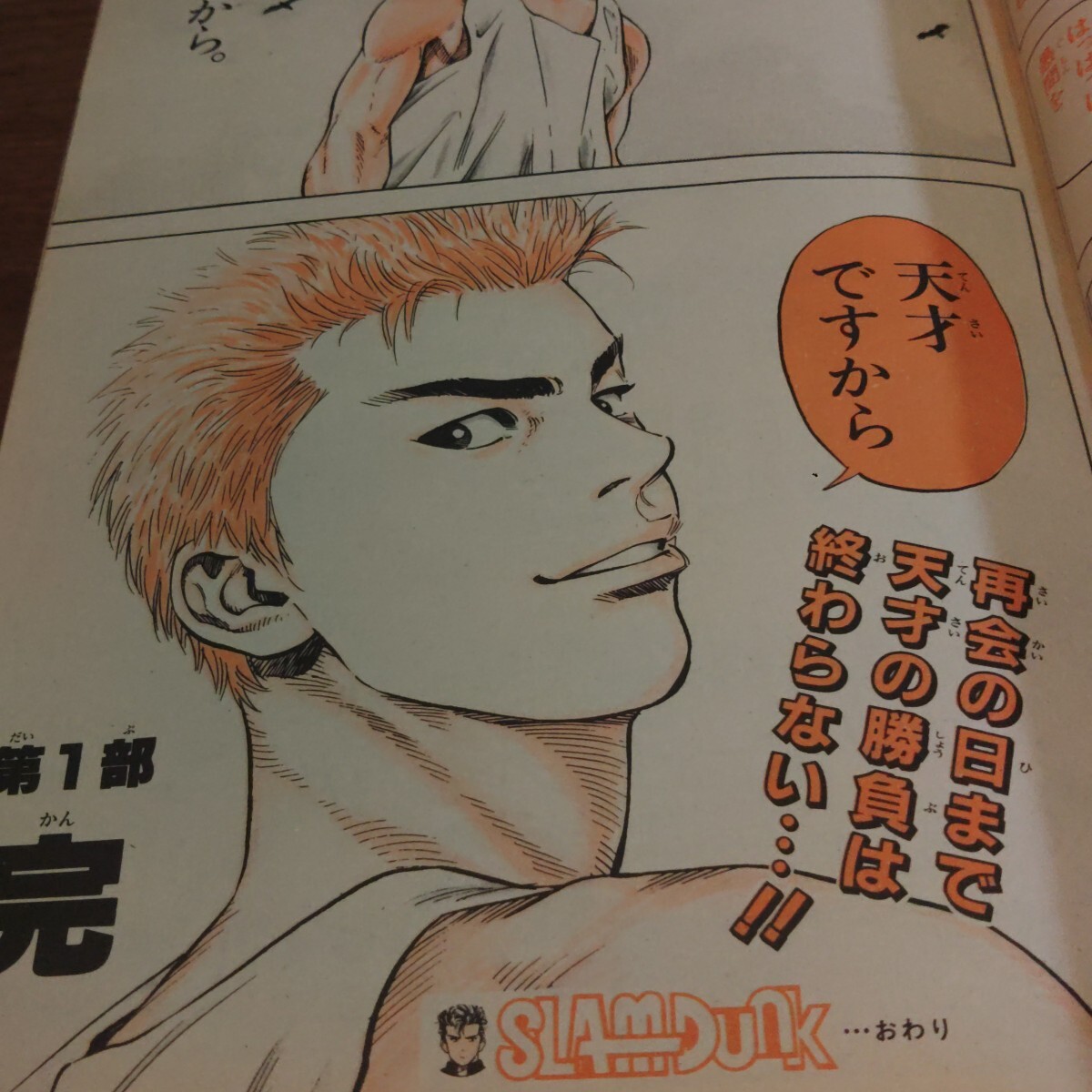 Yahoo!オークション - 1996年週間少年ジャンプ No27号 スラムダンク最...