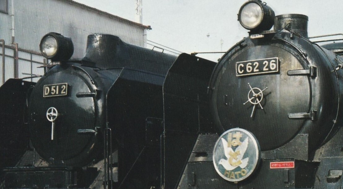 Yahoo!オークション - 鉄道資料 【D51 C62形式蒸気機関車】 大阪『交...