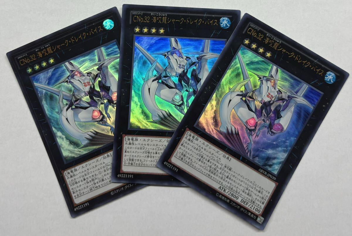 Yahoo!オークション - 遊戯王 CNo.32 海咬龍シャーク・ドレイク・バイ...