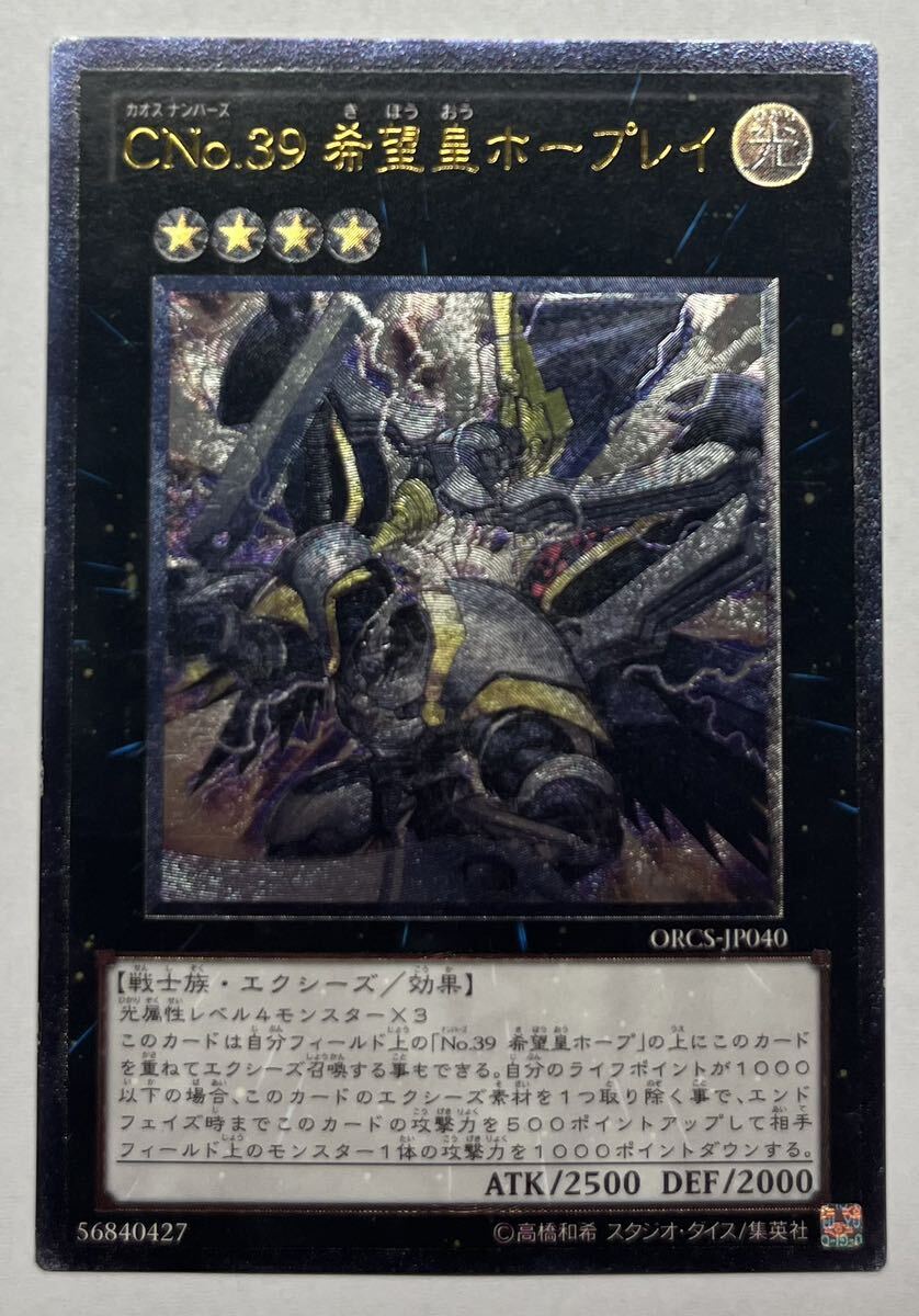 Yahoo!オークション - 遊戯王 CNo.39 希望皇ホープレイ アルティメット...