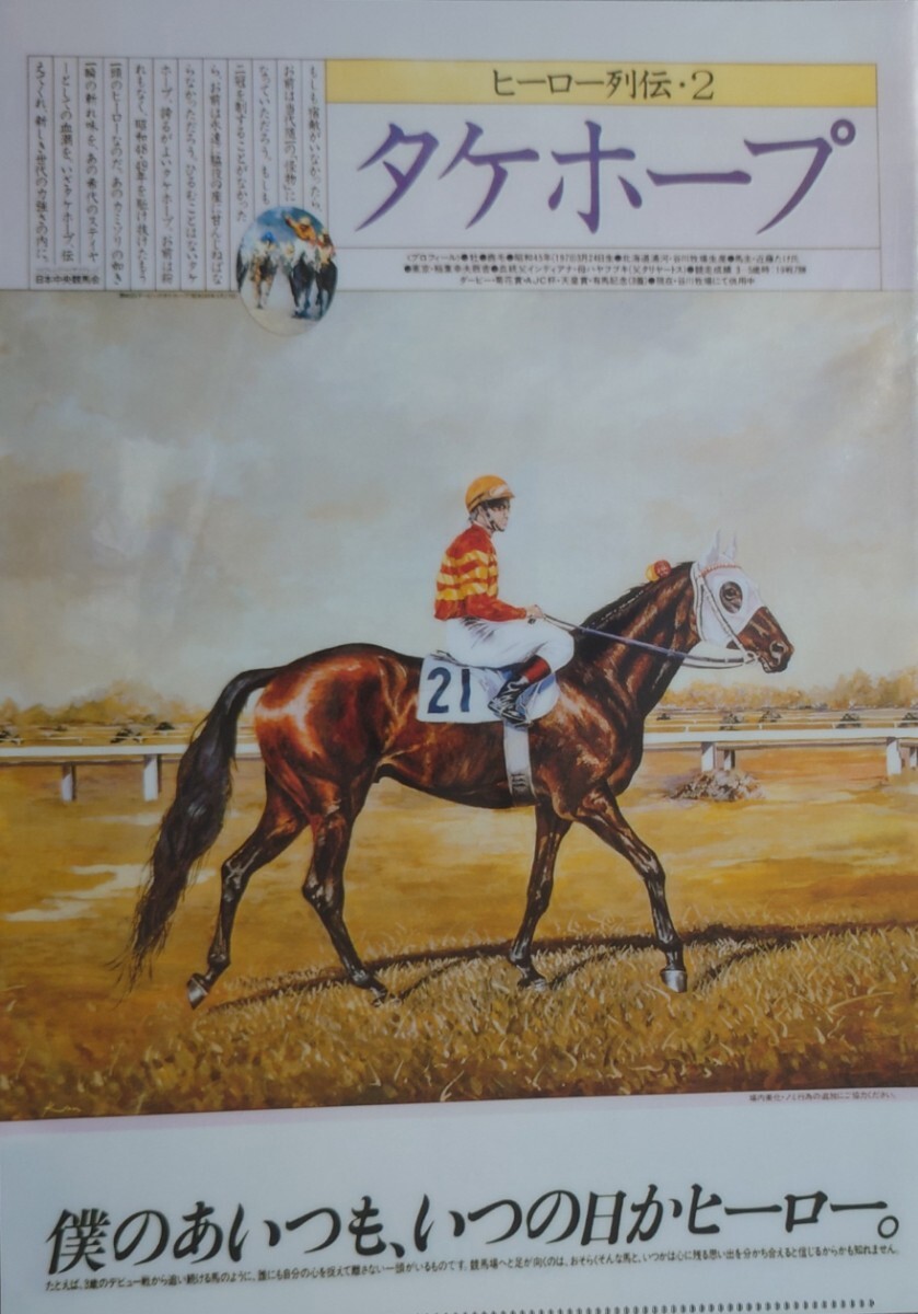 Yahoo!オークション - タケホープ JRAヒーロー列伝コレクション A4クリ...