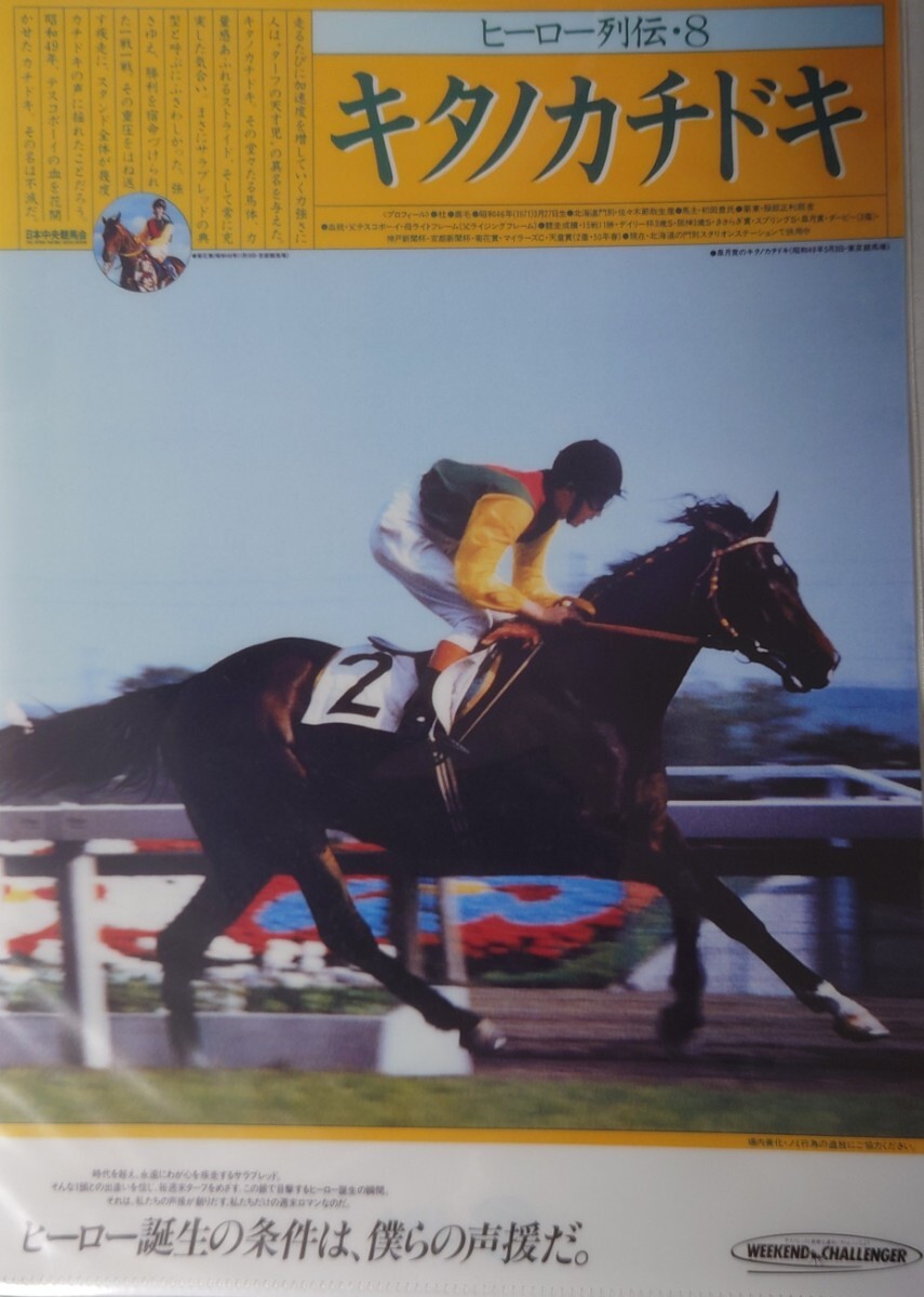 Yahoo!オークション - キタノカチドキ JRAヒーロー列伝コレクション A4...