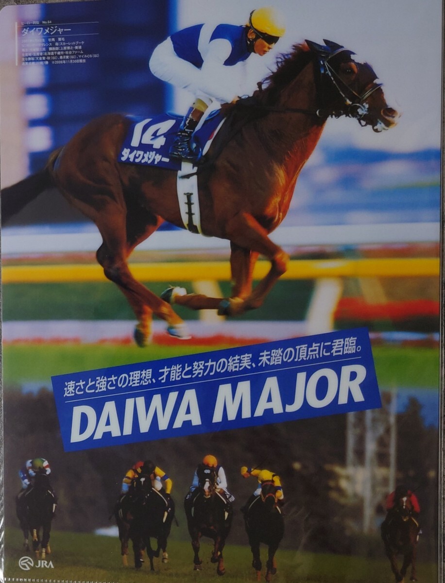 Yahoo!オークション - ダイワメジャー JRAヒーロー列伝コレクション A4...
