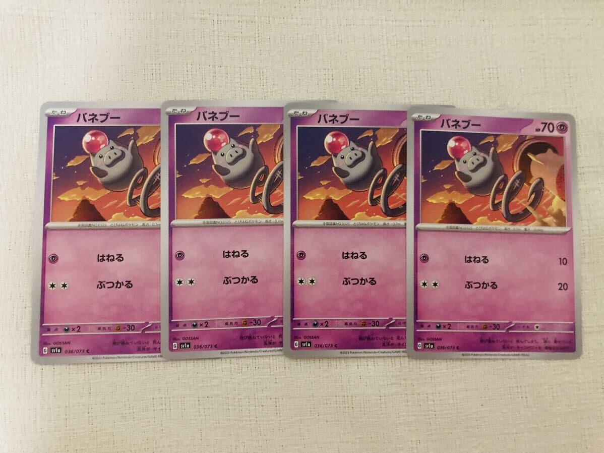 Yahoo!オークション - ポケモンカード バネブー sv1a C 4枚