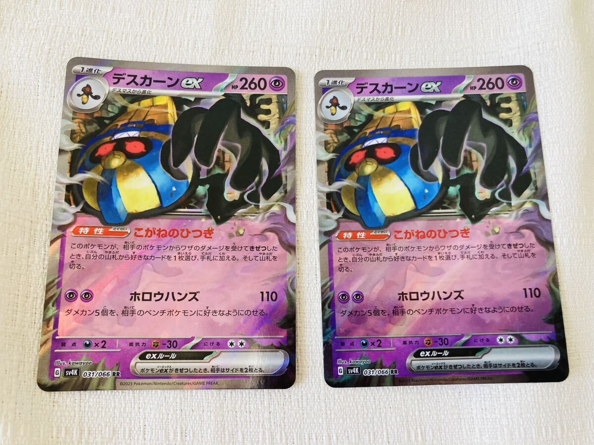 Yahoo!オークション - ポケモンカード デスカーンex sv4K RR 2枚