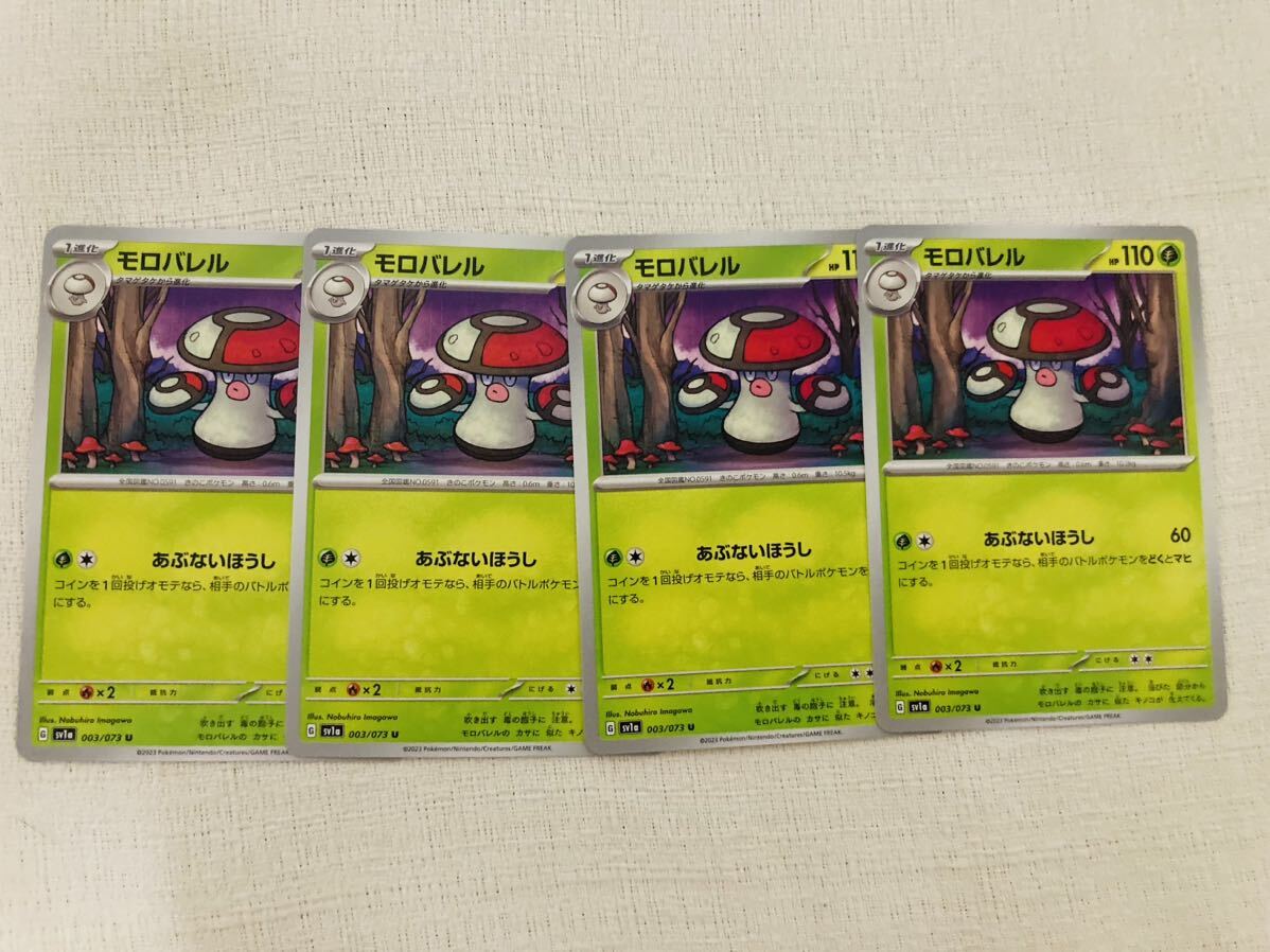 Yahoo!オークション - ポケモンカード モロバレル sv1a U 4枚