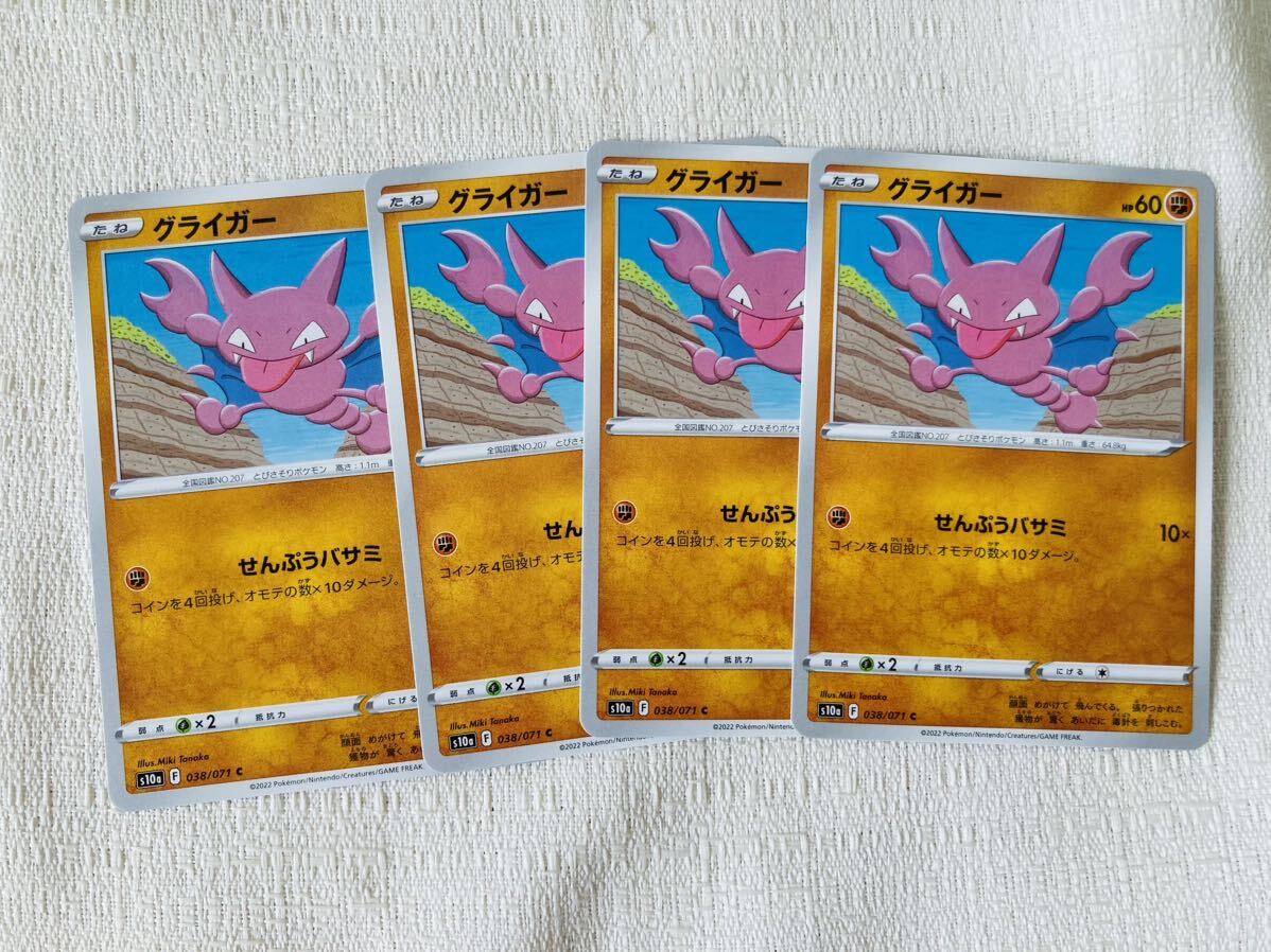 Yahoo!オークション - ポケモンカード グライガー s10a C 4枚