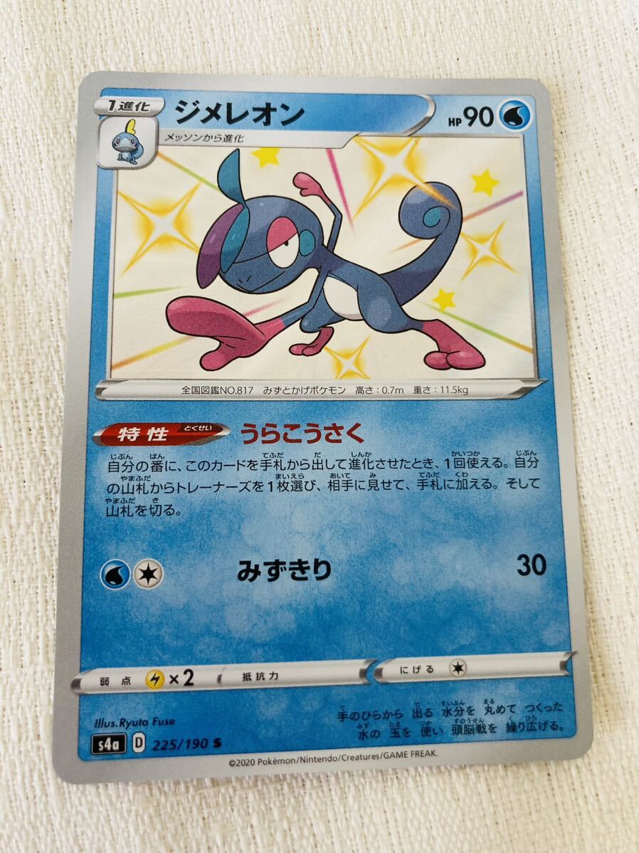 Yahoo!オークション - ポケモンカード ジメレオン s4a S 色違い