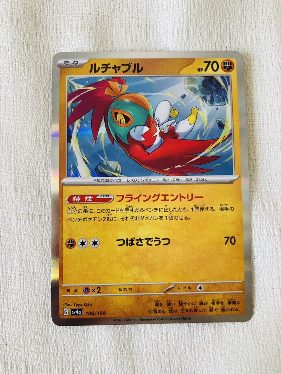 Yahoo!オークション - ポケモンカード ルチャブル sv4a キラ