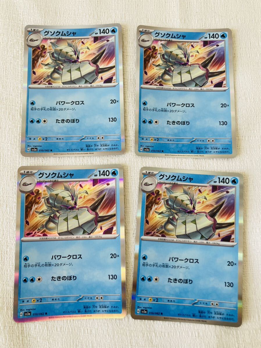 Yahoo!オークション - ポケモンカード グソクムシャ sv3a R 4枚
