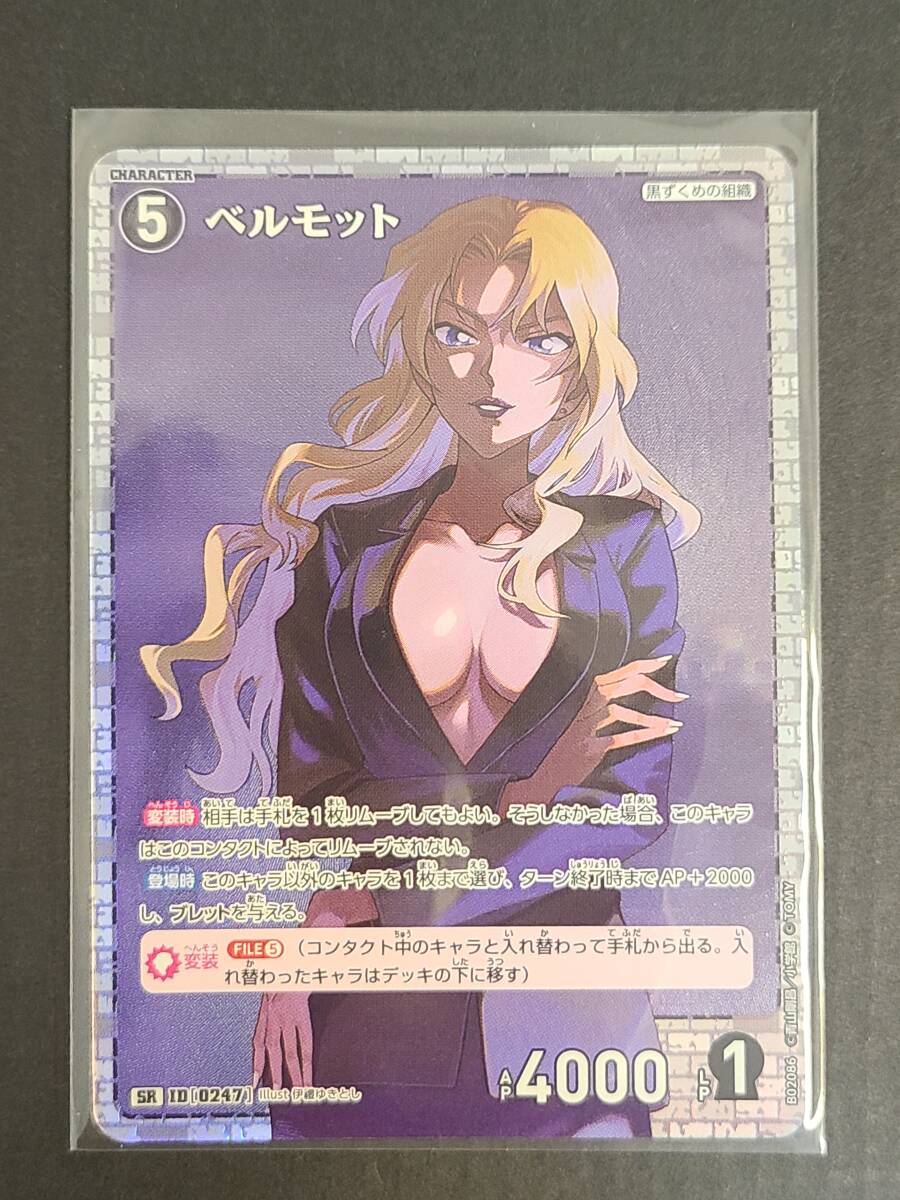 137-Y59 名探偵コナンカードゲーム ベルモット SR ID 0247 計3枚セット(その他)｜売買されたオークション情報、yahooの商品情報をアーカイブ公開 - オークファン ...