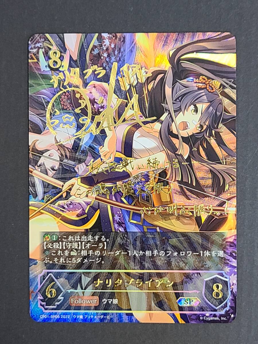 Yahoo!オークション - 137-Y60) シャドバ ナリタブライアン CP01-SP06 ...