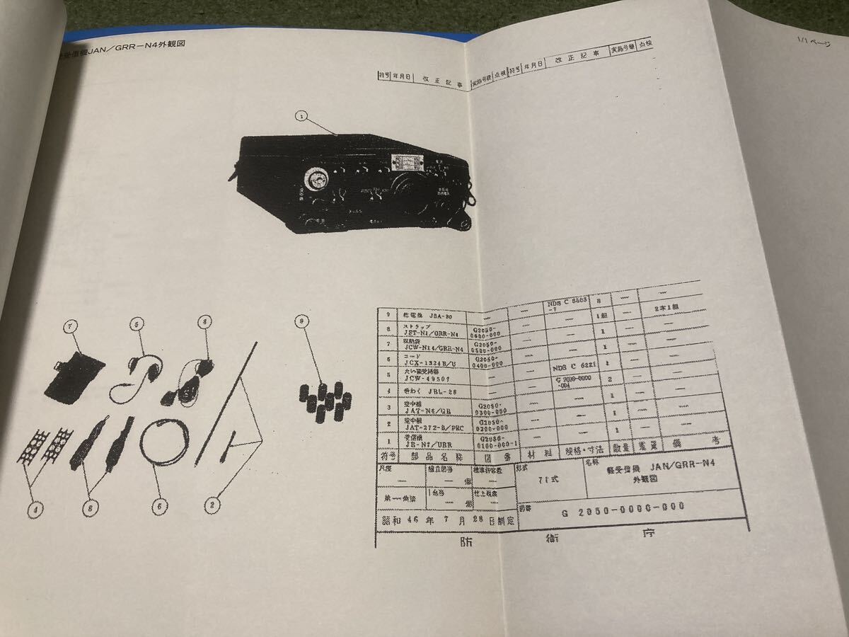Yahoo!オークション - 自衛隊資料 防衛庁 昭和46年 71式軽無線 JAN/GRR...