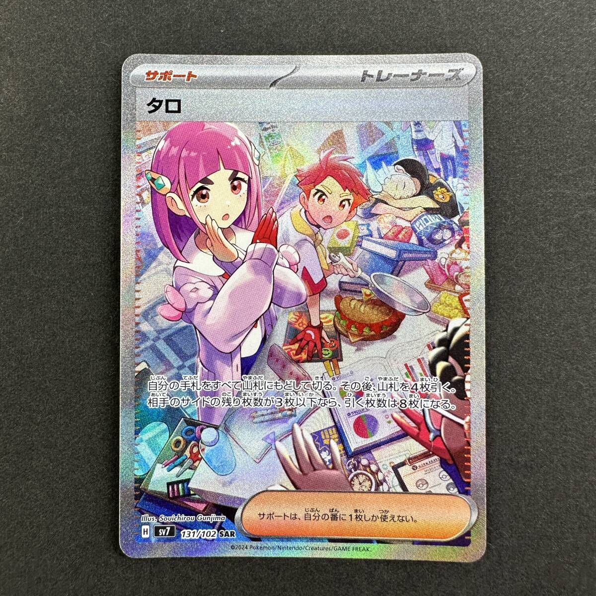 Yahoo!オークション - ポケモンカード タロ sv7 131/102 SAR