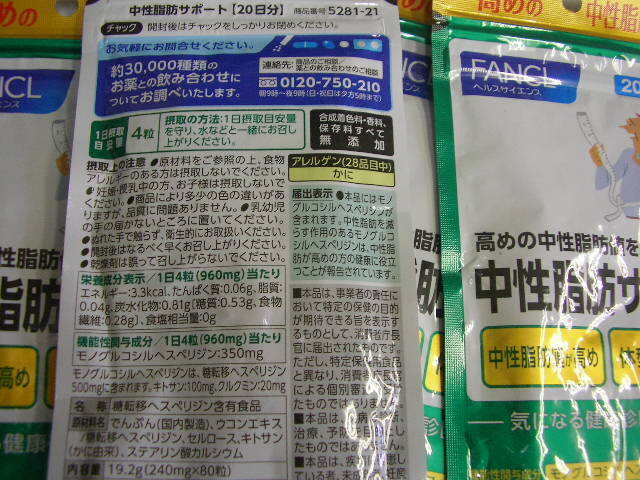 Yahoo!オークション - 新品・FANCL ファンケル 中性脂肪サポート 20日...