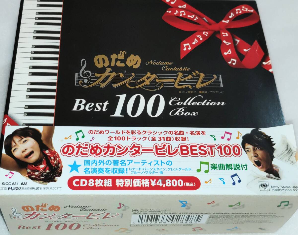 Yahoo!オークション - CDのだめカンタービレBest100有名演奏家によるコ...