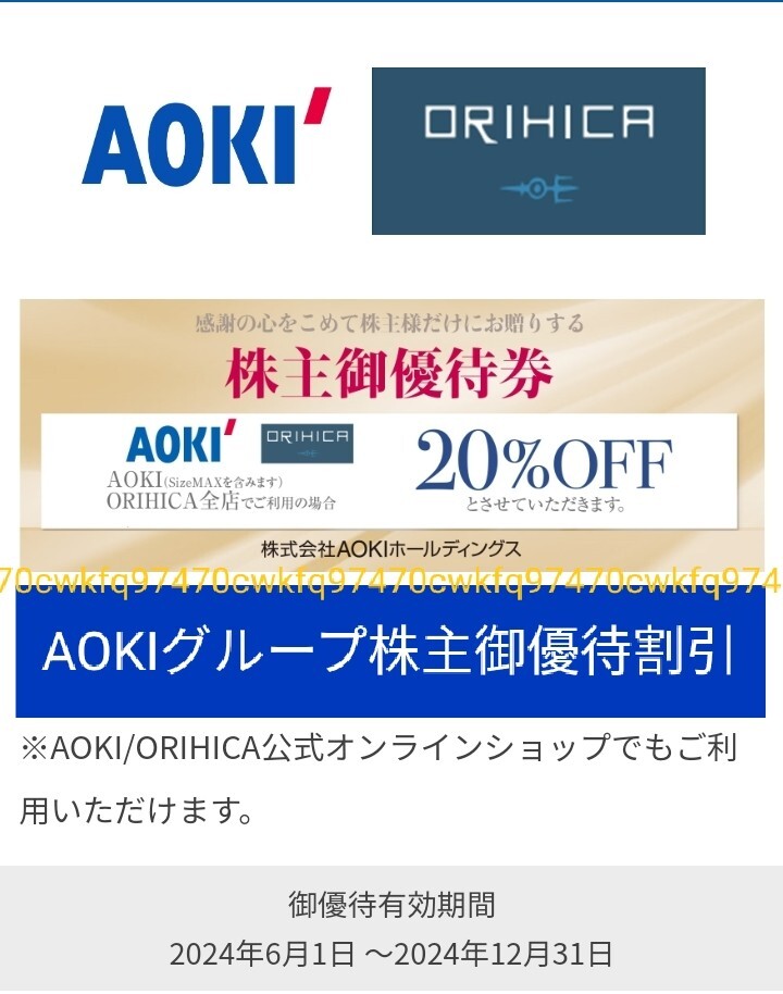 アオキ オリヒカ 公式オンラインショップ 割引券 優待券 クーポン AOKI 株主優待(買い物)｜売買されたオークション情報、yahooの商品情報をアーカイブ公開 - オークファン ...