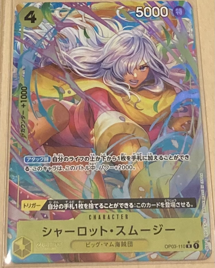 Yahoo!オークション - ワンピースカード THE BEST スムージー OP03-110...