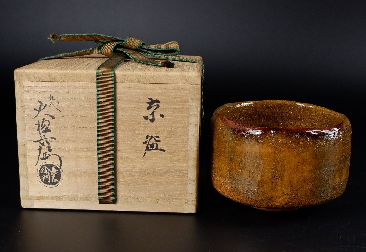 Yahoo!オークション - 【MKA】9代 大樋長左衛門 飴釉茶碗 長左衛門印 ...