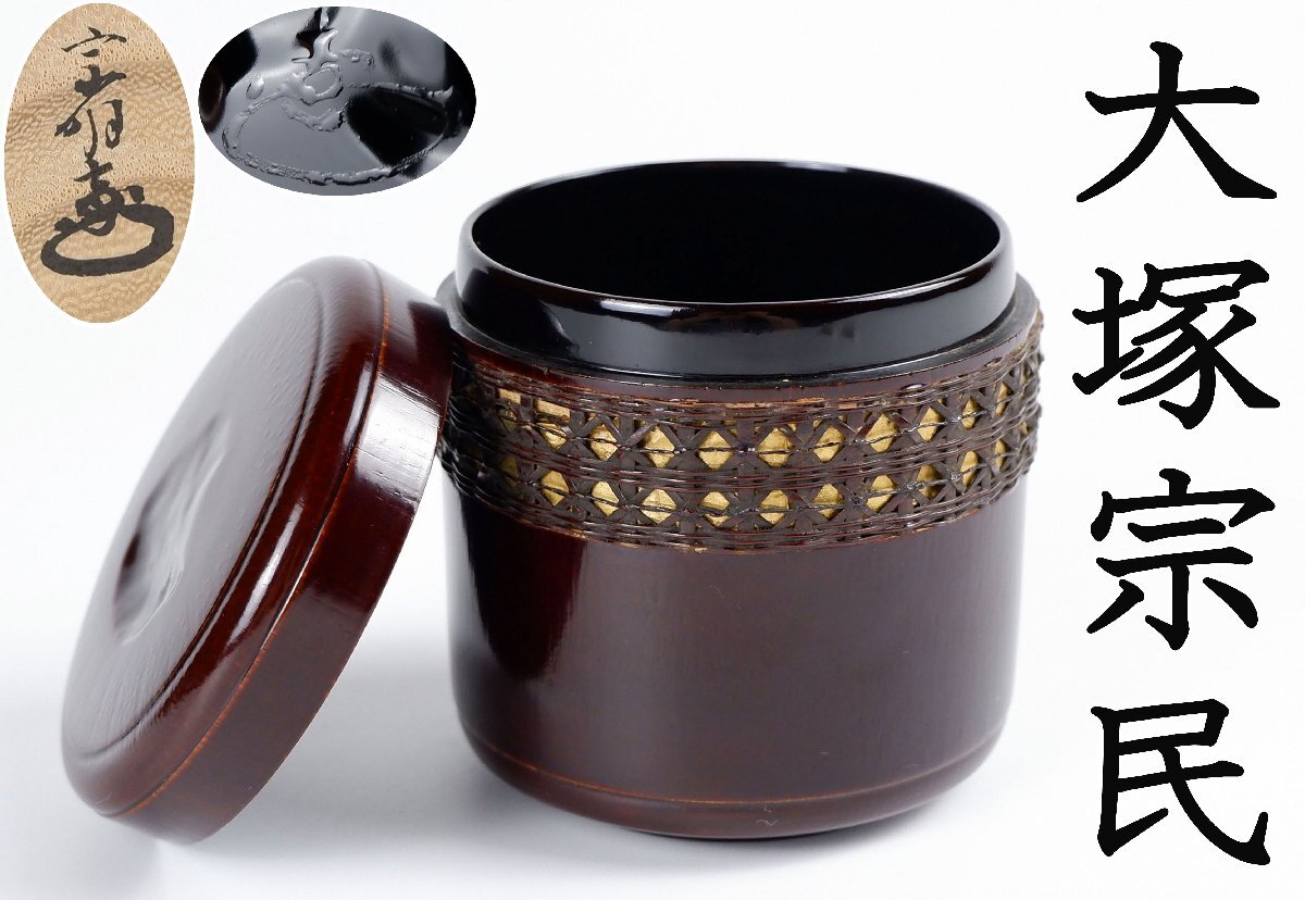 Yahoo!オークション - 【MKA】 遠州流師範遺品 遠州流職方 大塚宗民 く...