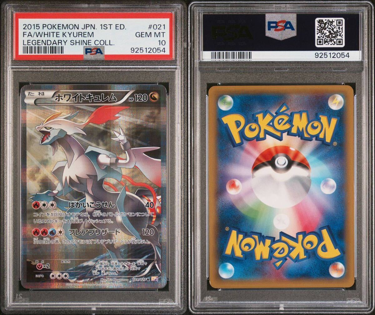 Yahoo!オークション - 【PSA10】 ポケカ ポケモンカード GEM MT ホワイ...