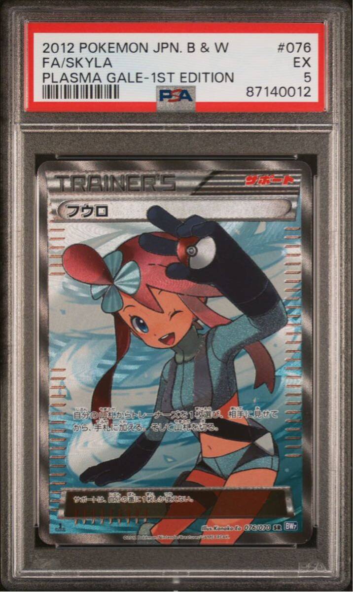 Yahoo!オークション - 【PSA5】 ポケカ ポケモンカード フウロ 076/070...