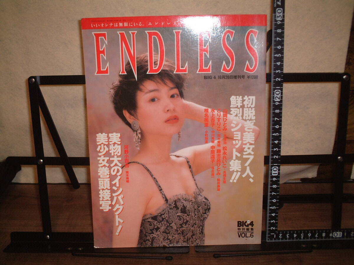 Yahoo!オークション - エンドレス 山岡ひとみ 松永れいこ こりすりこ ...