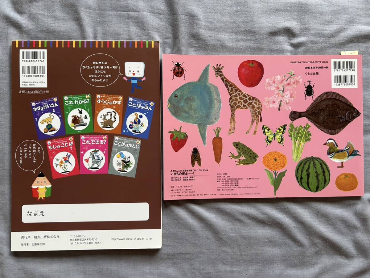 Yahoo!オークション - 4488 KUMON カタカナ もじとことば あきびんごの...