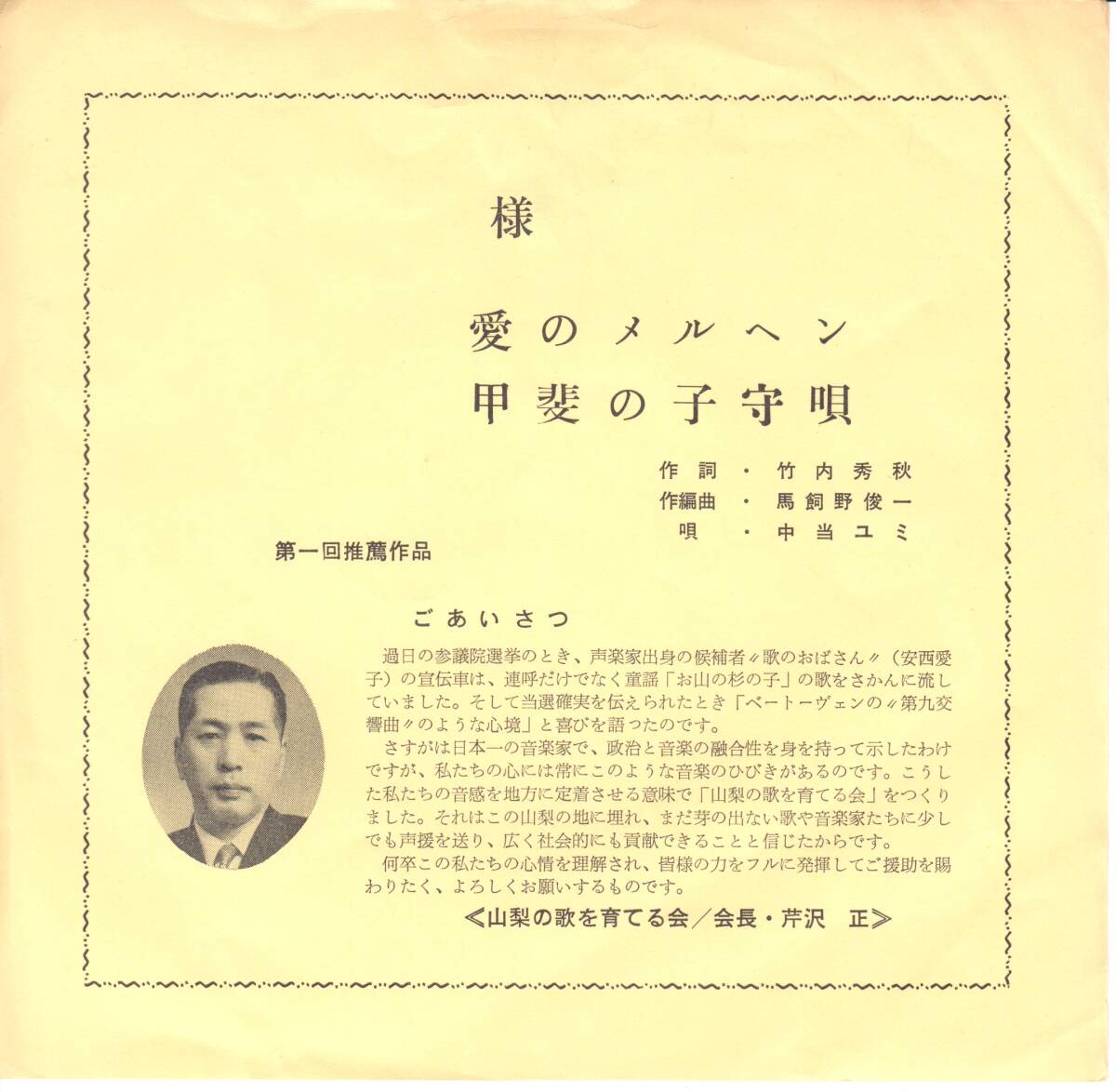 Yahoo!オークション - EP 中当ユミ 愛のメルヘン/甲斐の子守歌（46.9...