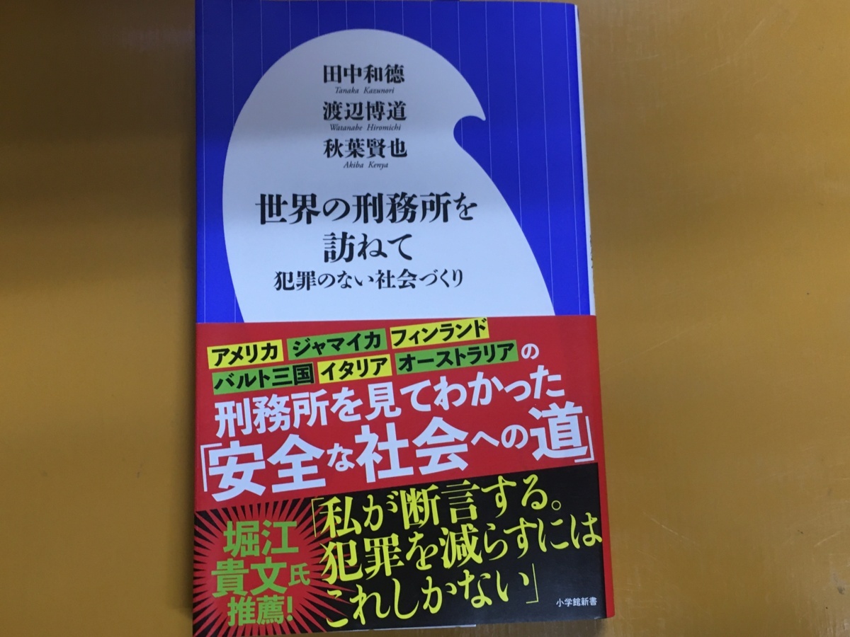 Yahoo!オークション - BK-A030 世界の刑務所を訪ねて 田中和德 渡辺博...