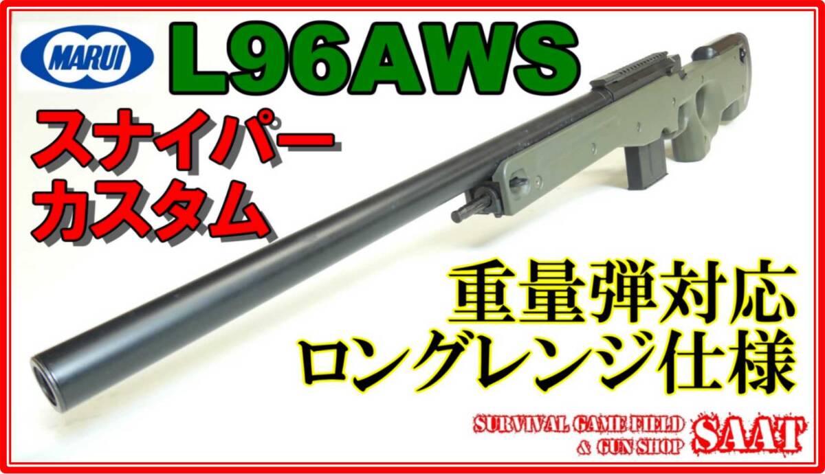 Yahoo!オークション - 内部カスタム 東京マルイ L96AWS ODカラー ボル...