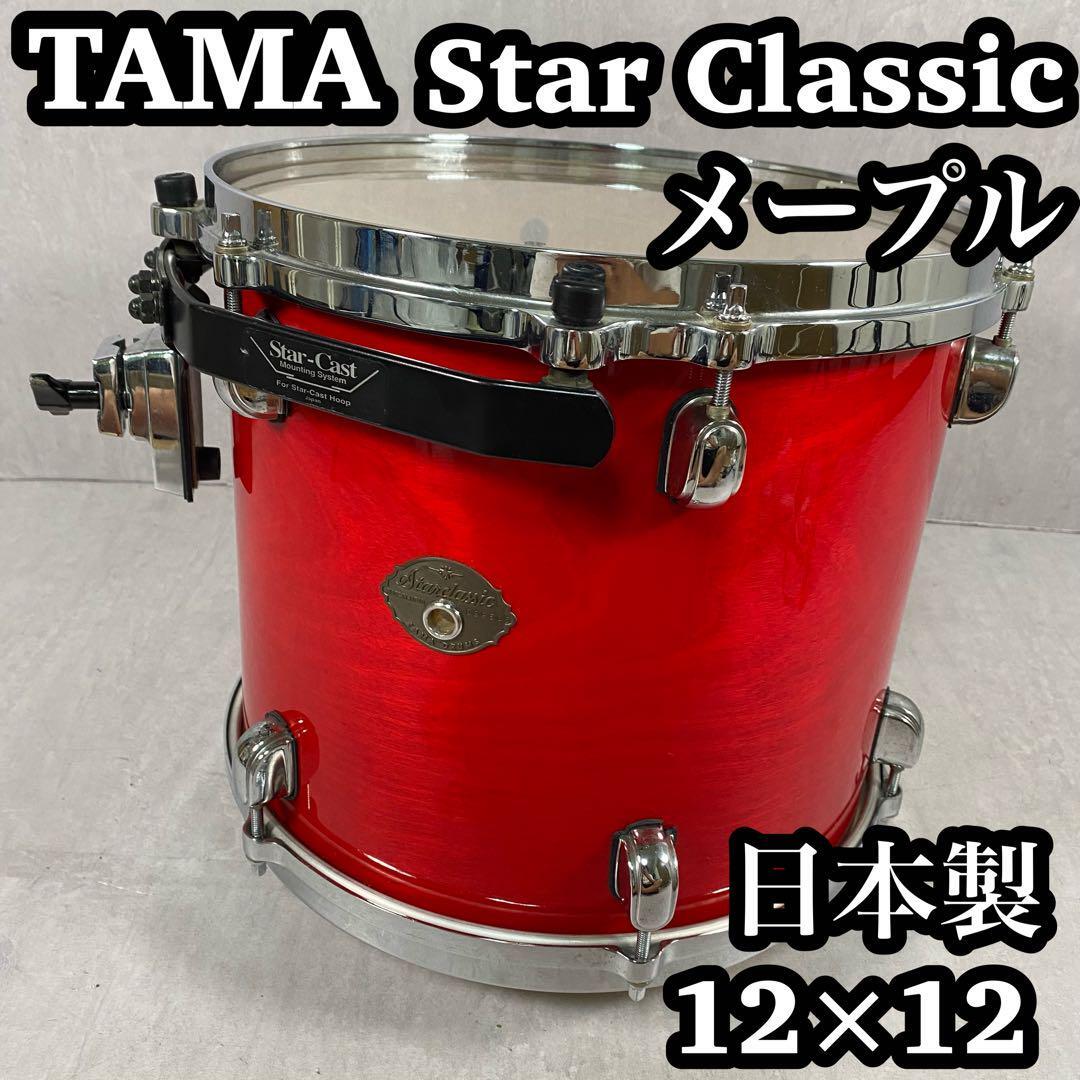 Yahoo!オークション - 【美品】 TAMA タマ タムタム メープル Star Cla...