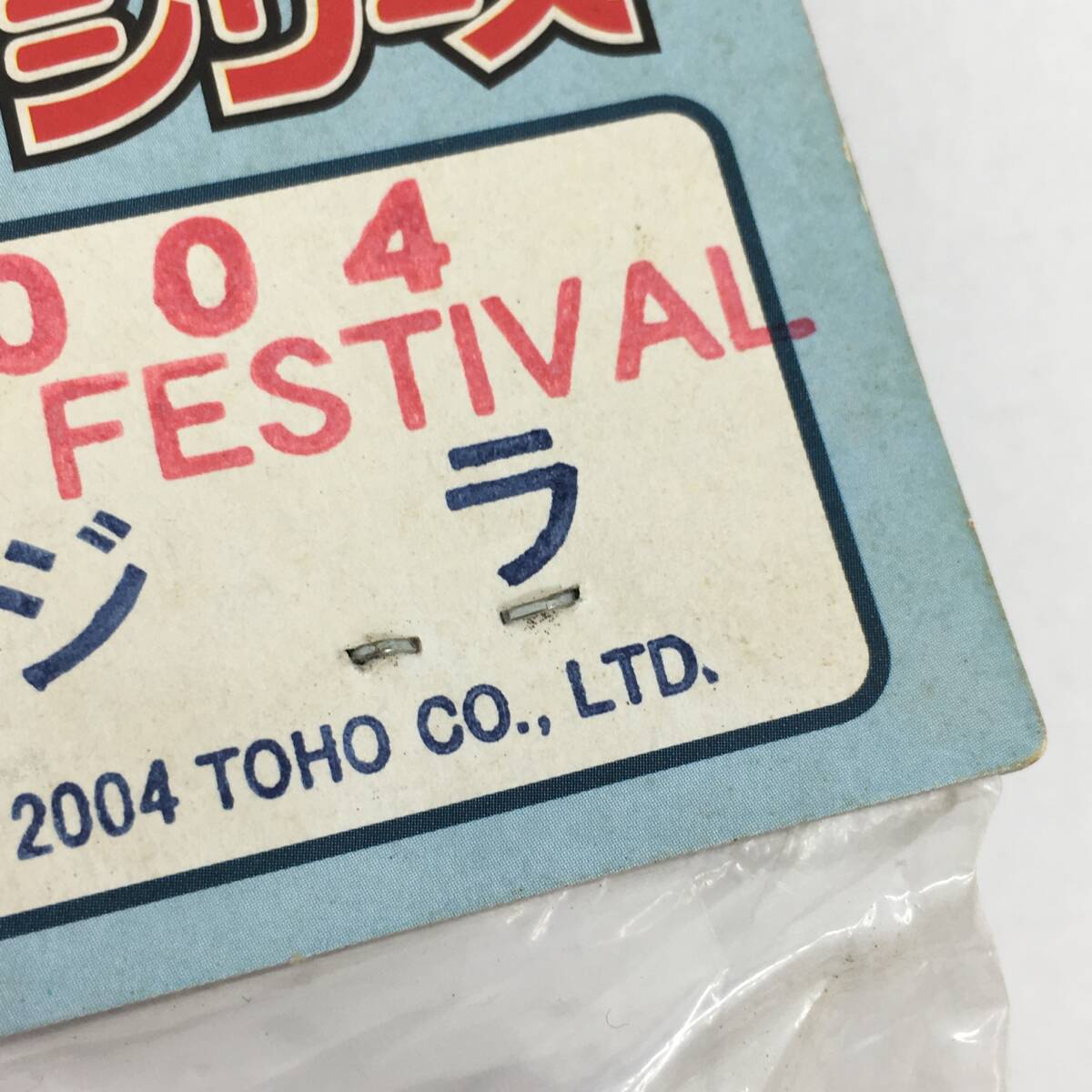 Yahoo!オークション - 【T743】未開封品 Marmit『マーミット 怪獣天国...