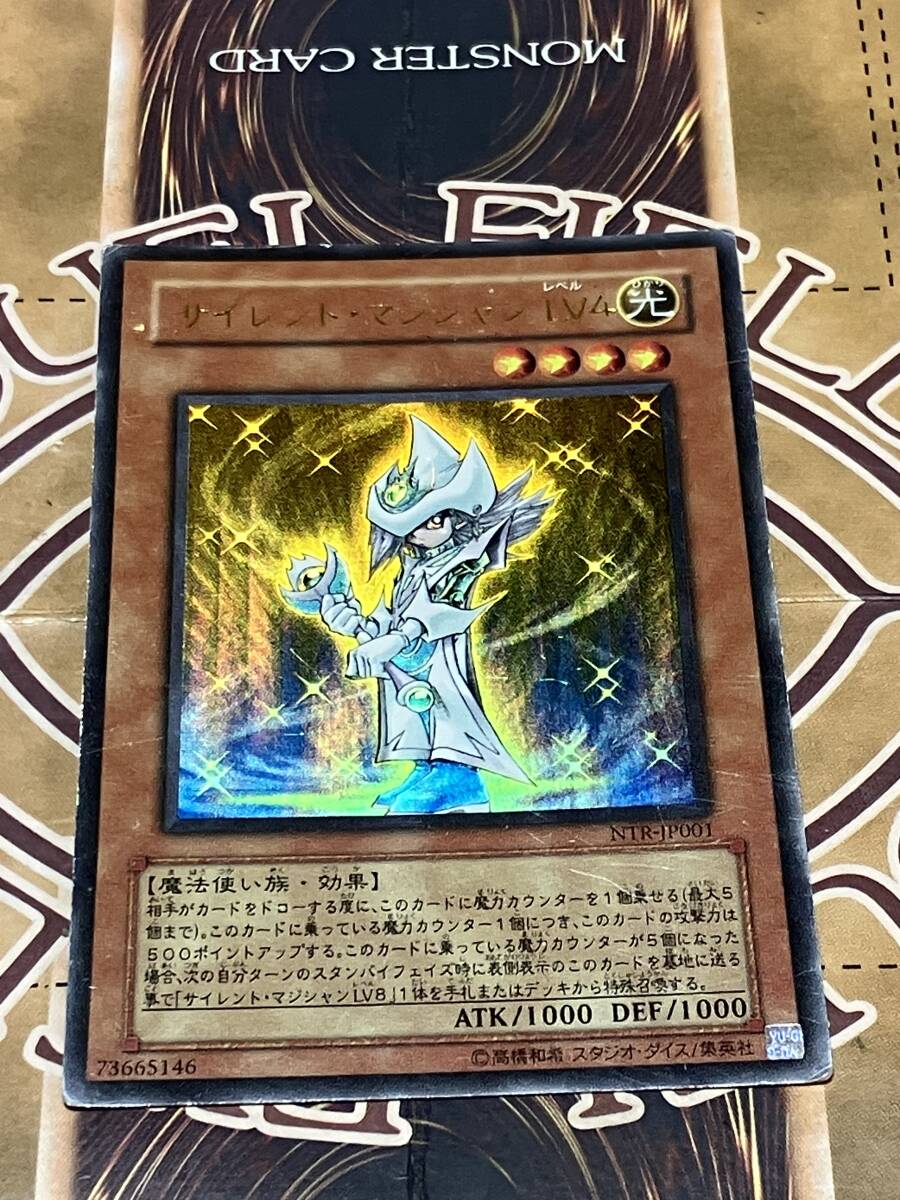 Yahoo!オークション - 遊戯王カード『サイレント・マジシャン LV4』ウ...