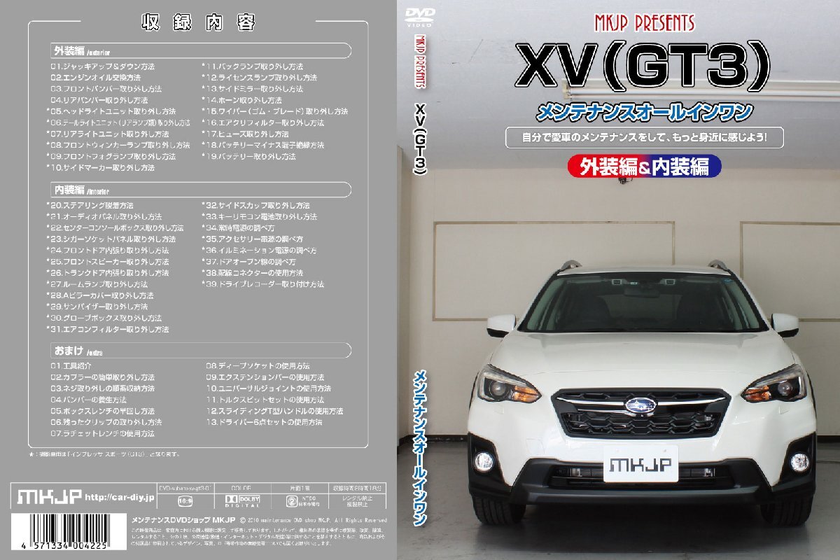 Yahoo!オークション - MKJP メンテナンスDVD 通常版 XV GT3 GT7
