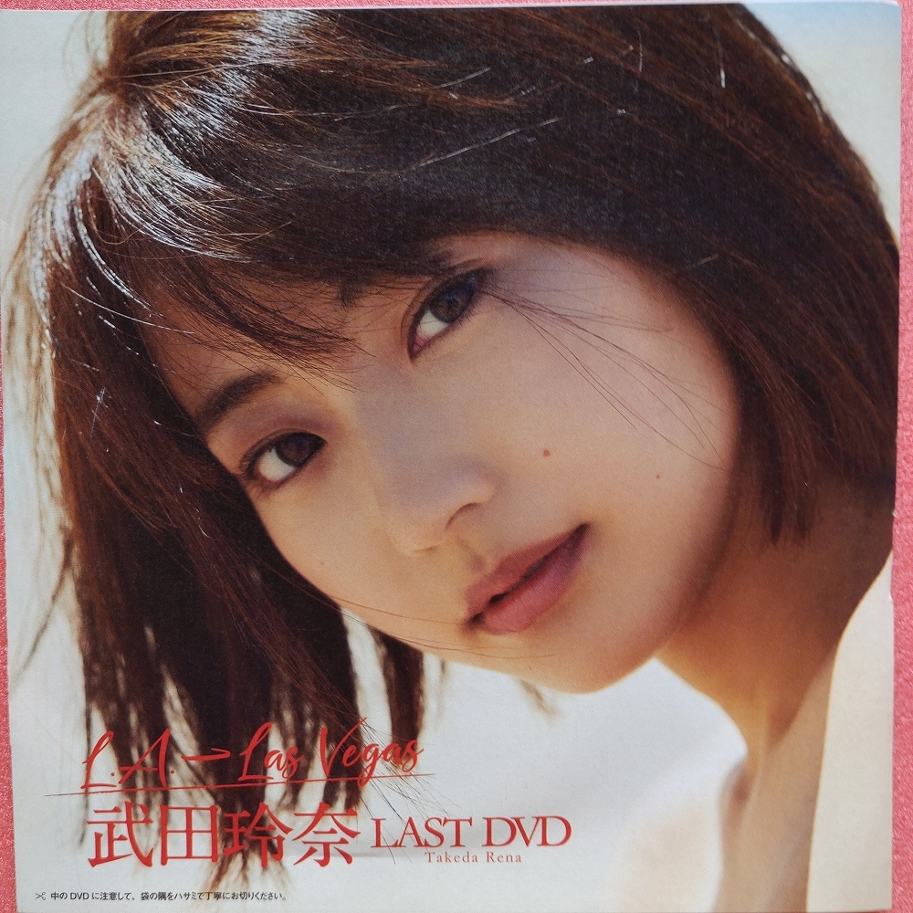 Yahoo!オークション - D151 武田玲奈 プレイボーイ 付録 非売品 DVD 開...