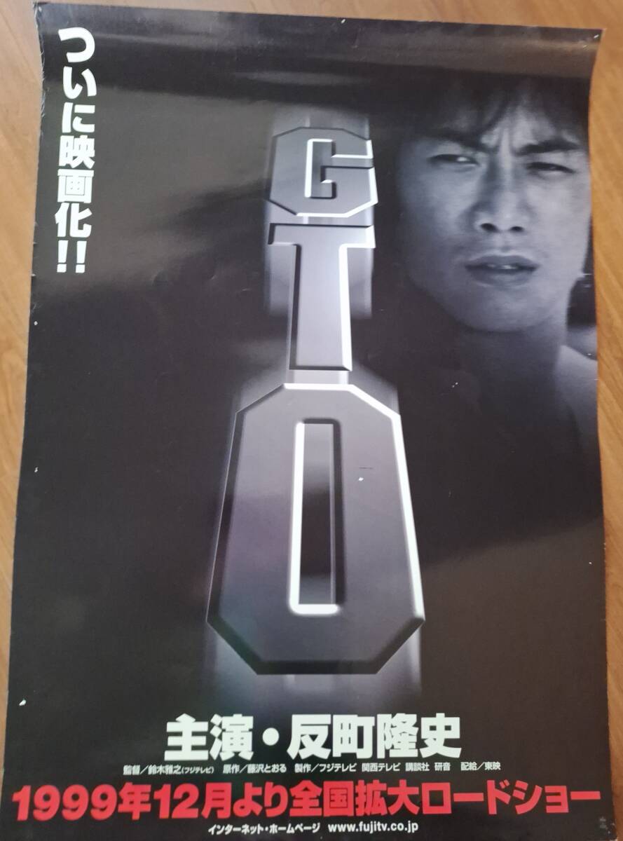 国内B全劇場用ポスター 反町隆史 藤原紀香 田中麗奈 GTO 3種：八つ折り発送(アクション、アドベンチャー)｜売買されたオークション情報、yahooの商品情報をアーカイブ公開 ...
