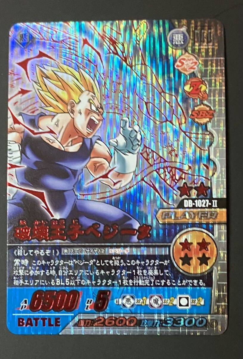 Yahoo!オークション - 即決 ドラゴンボール 超カードゲーム DB-1027-Ⅱ...