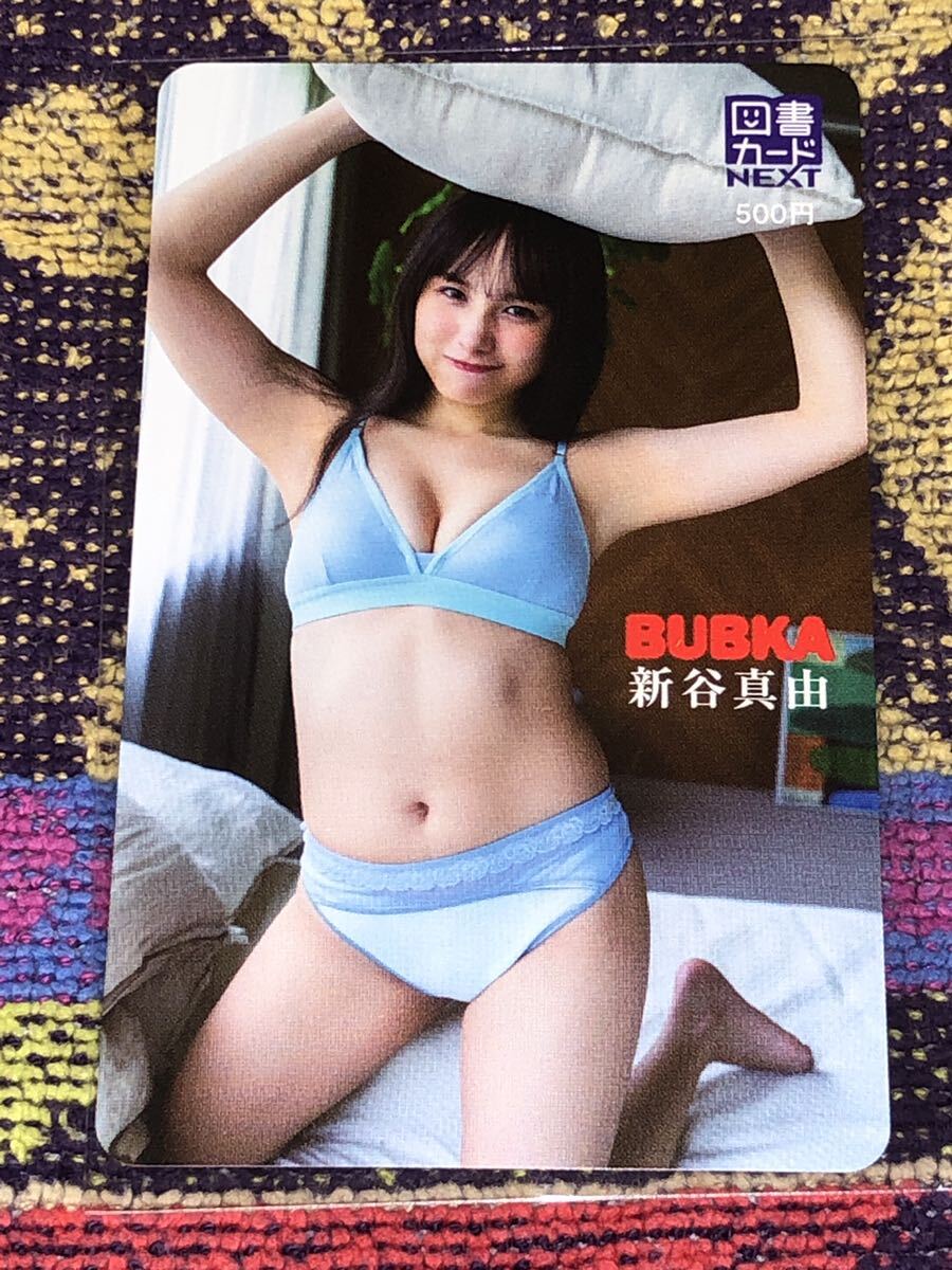Yahoo!オークション - 【BUBKA】新谷真由 図書カードNEXT