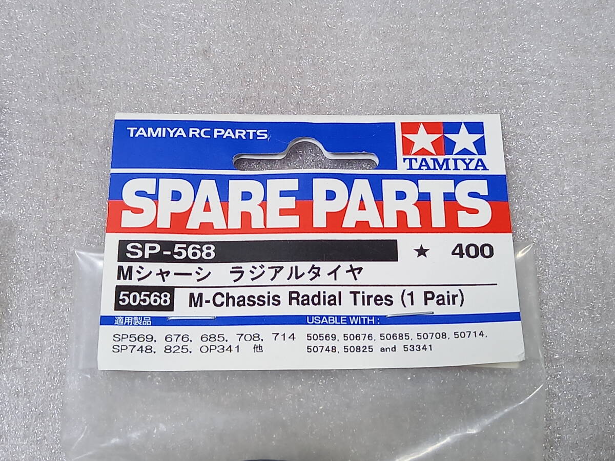 Yahoo!オークション - 16本セット タミヤ Mシャーシ ラジアルタイヤ SP...