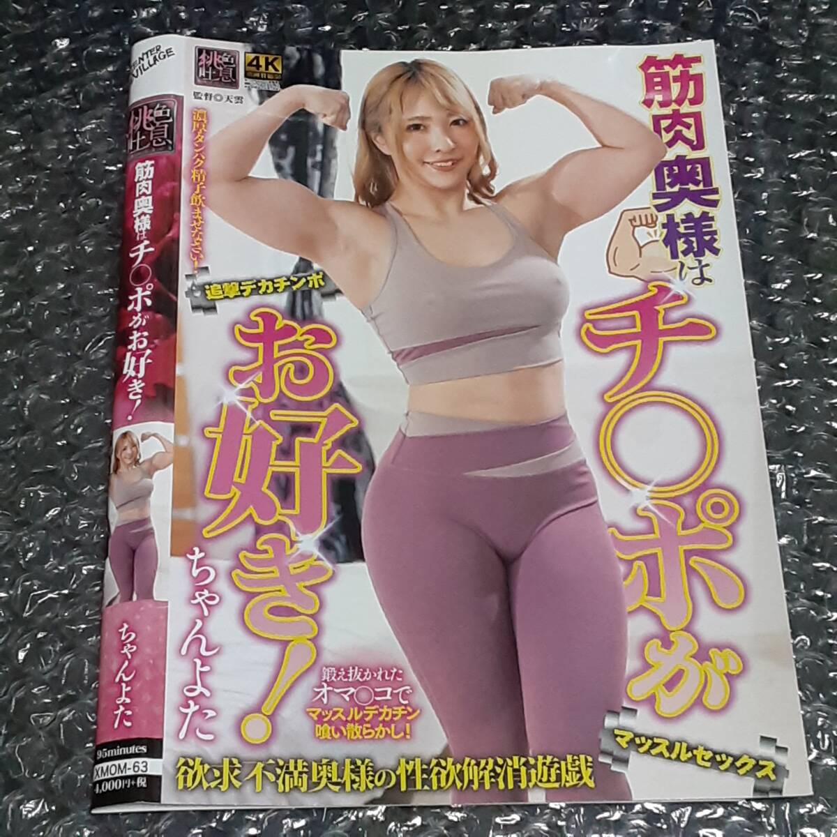 Yahoo!オークション - 『センビレ 筋肉奥様はチ ポがお好き ちゃんよた...