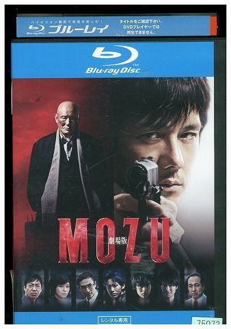 Yahoo!オークション - ブルーレイ 劇場版 MOZU 西島秀俊 香川照之 真木...