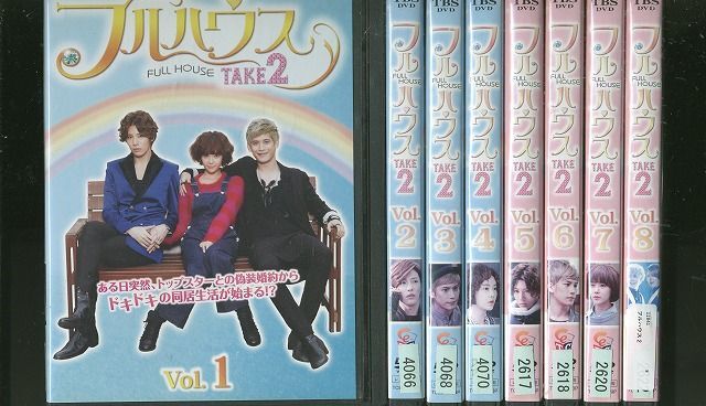 Yahoo!オークション - DVD フルハウス TAKE2 全8巻 ケース無し発送 レ...