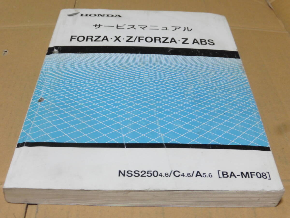 Yahoo!オークション - フォルツァZ/X MF08 サービスマニュアル