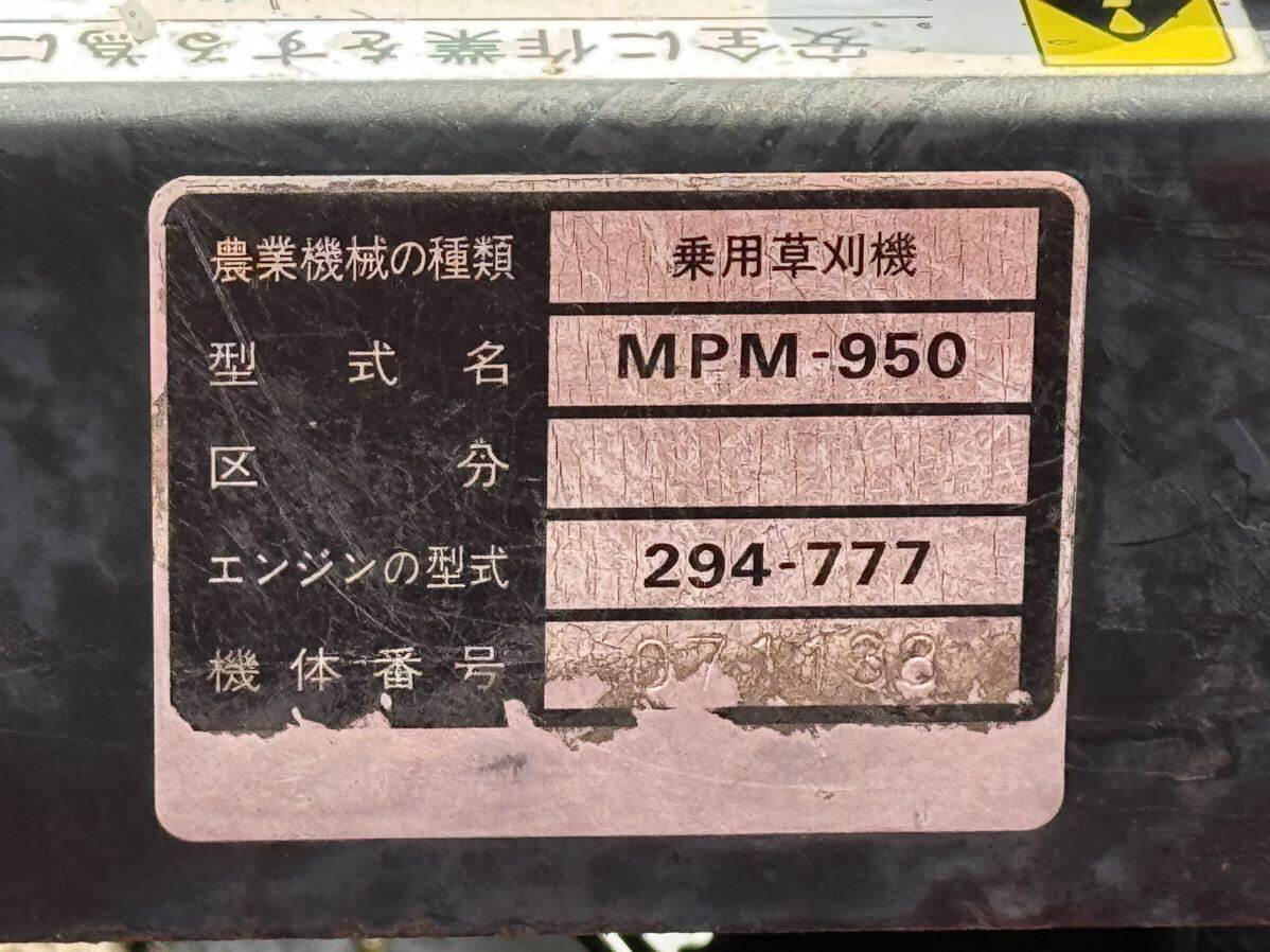 Yahoo!オークション - MPM-950 乗用草刈機 マメトラ 乗用モア マメト...