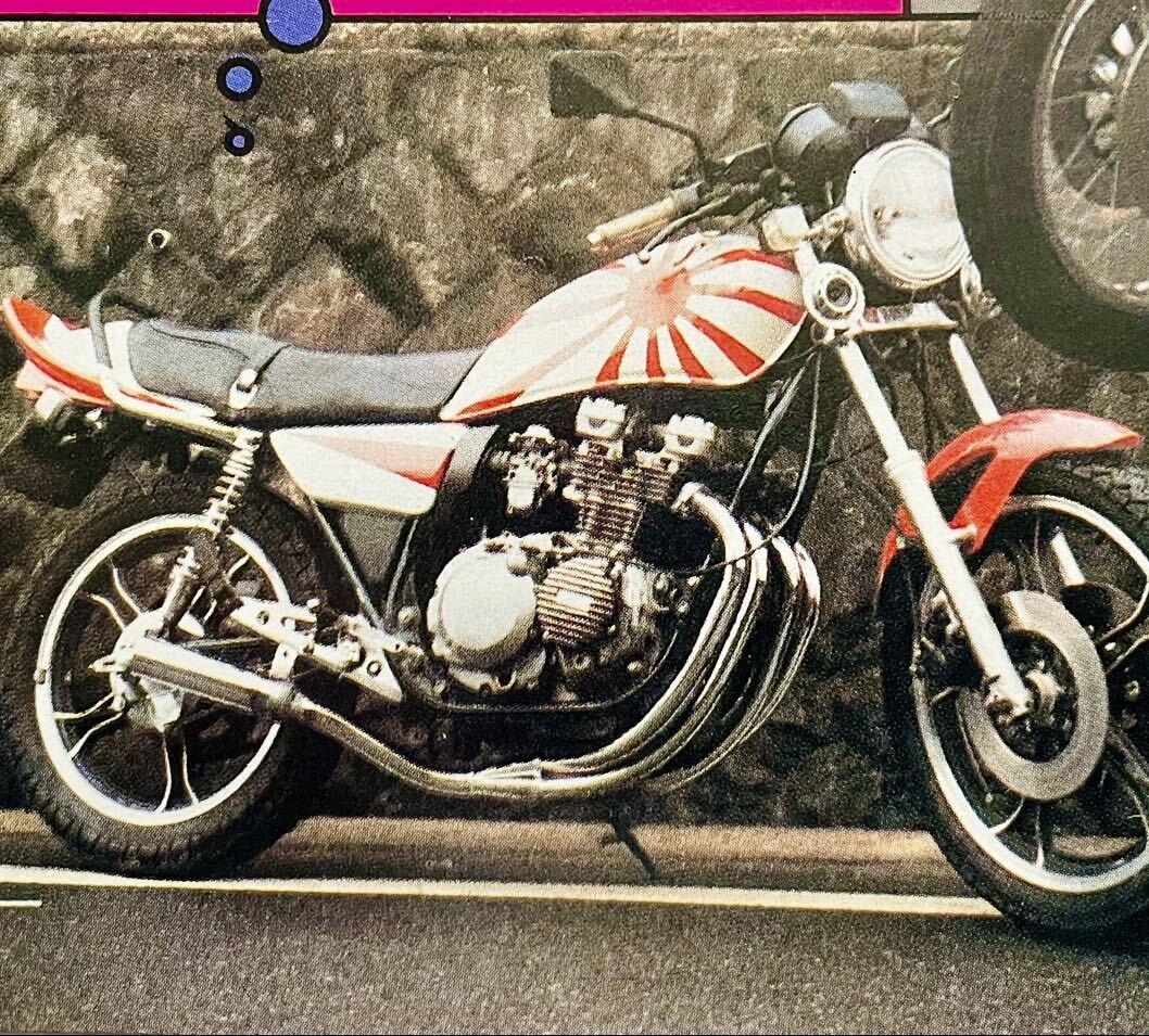 当時物 80年代雑誌/ 暴走族 カフェレーサー CB400F CBX400F VF Z400FX XJ400 GS400 GSX400F モリワキ BEET ジャパンスピード RPM イノウエ ...