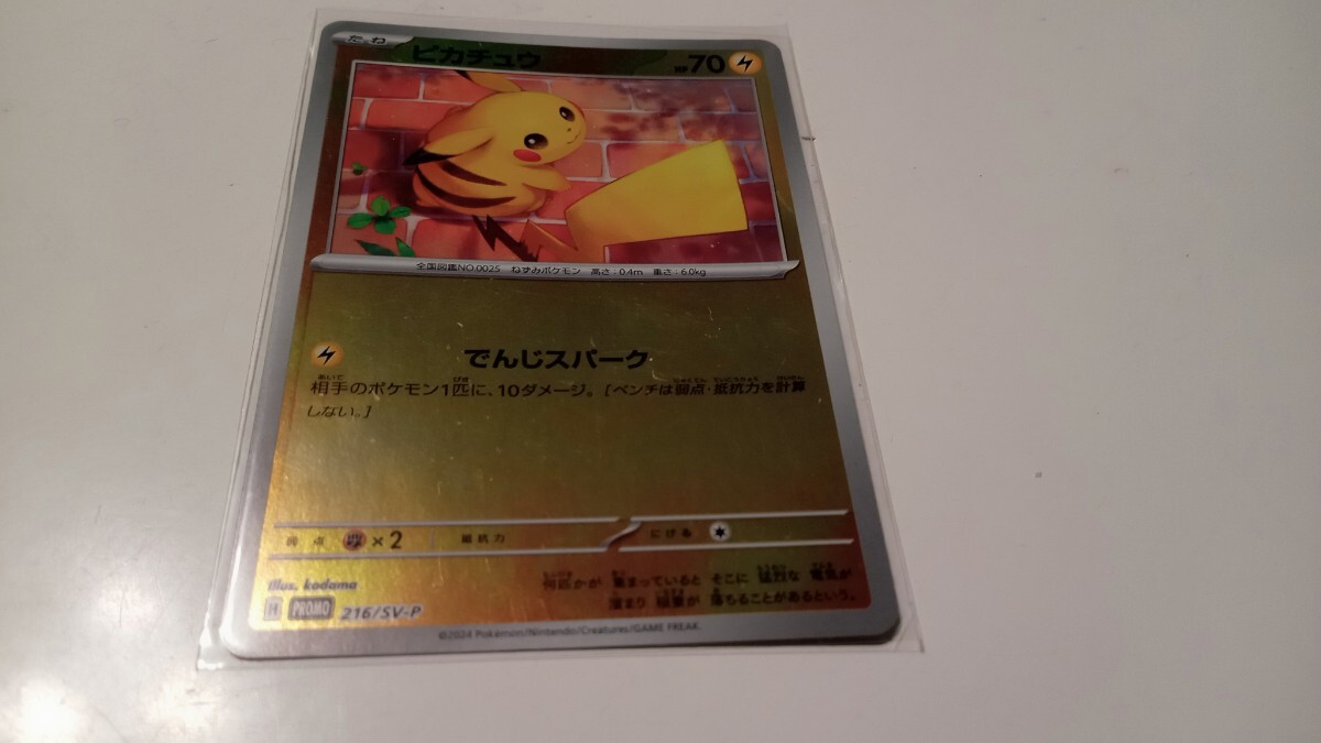 Yahoo!オークション - ポケモンカード ピカチュウ H PROMO 216/SV-P 中...