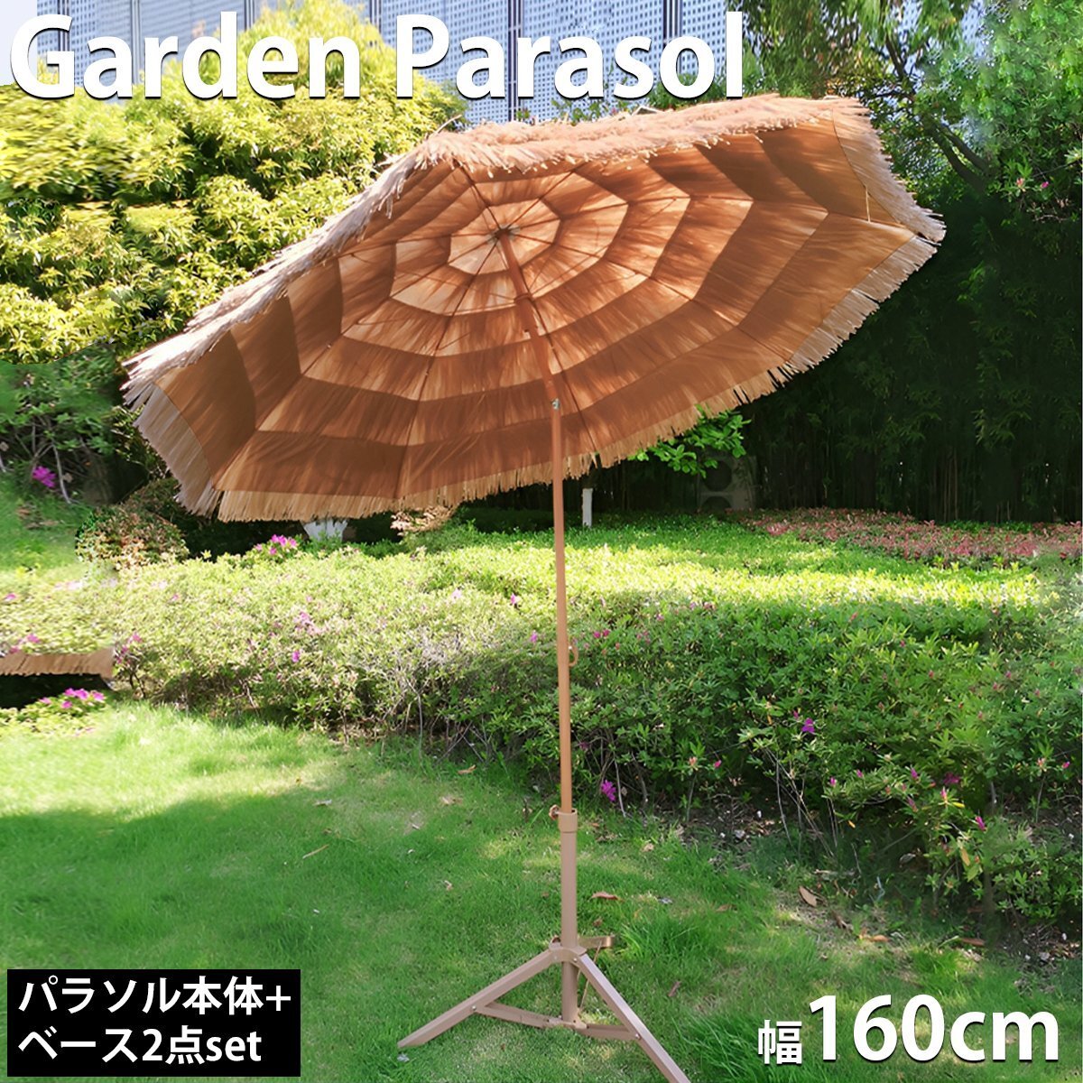 1円 ガーデンパラソル アウトドア ビーチ パラソル おしゃれ リゾート 折りたたみ テラス 日よけ 遮光 パラソルスタンド TB-41(パラソル)｜売買されたオークション情報、yahooの ...
