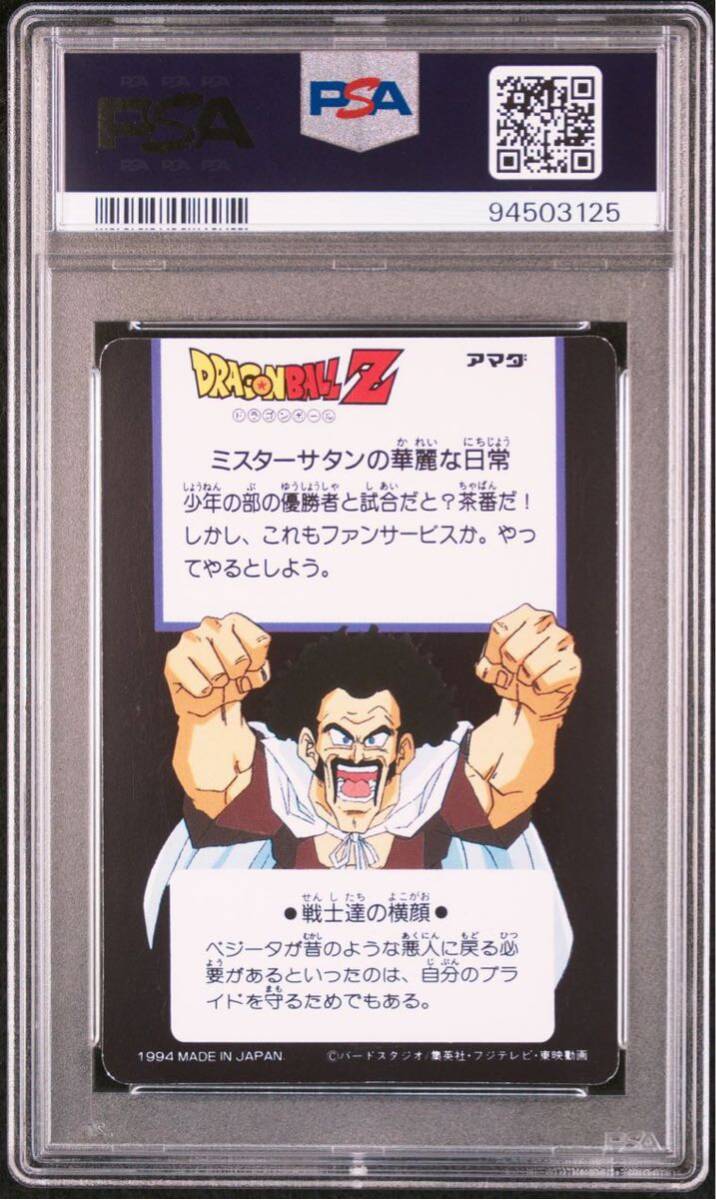 Yahoo!オークション - 【PSA7 世界に2枚】No.230 サタン&ビーデル【ア...