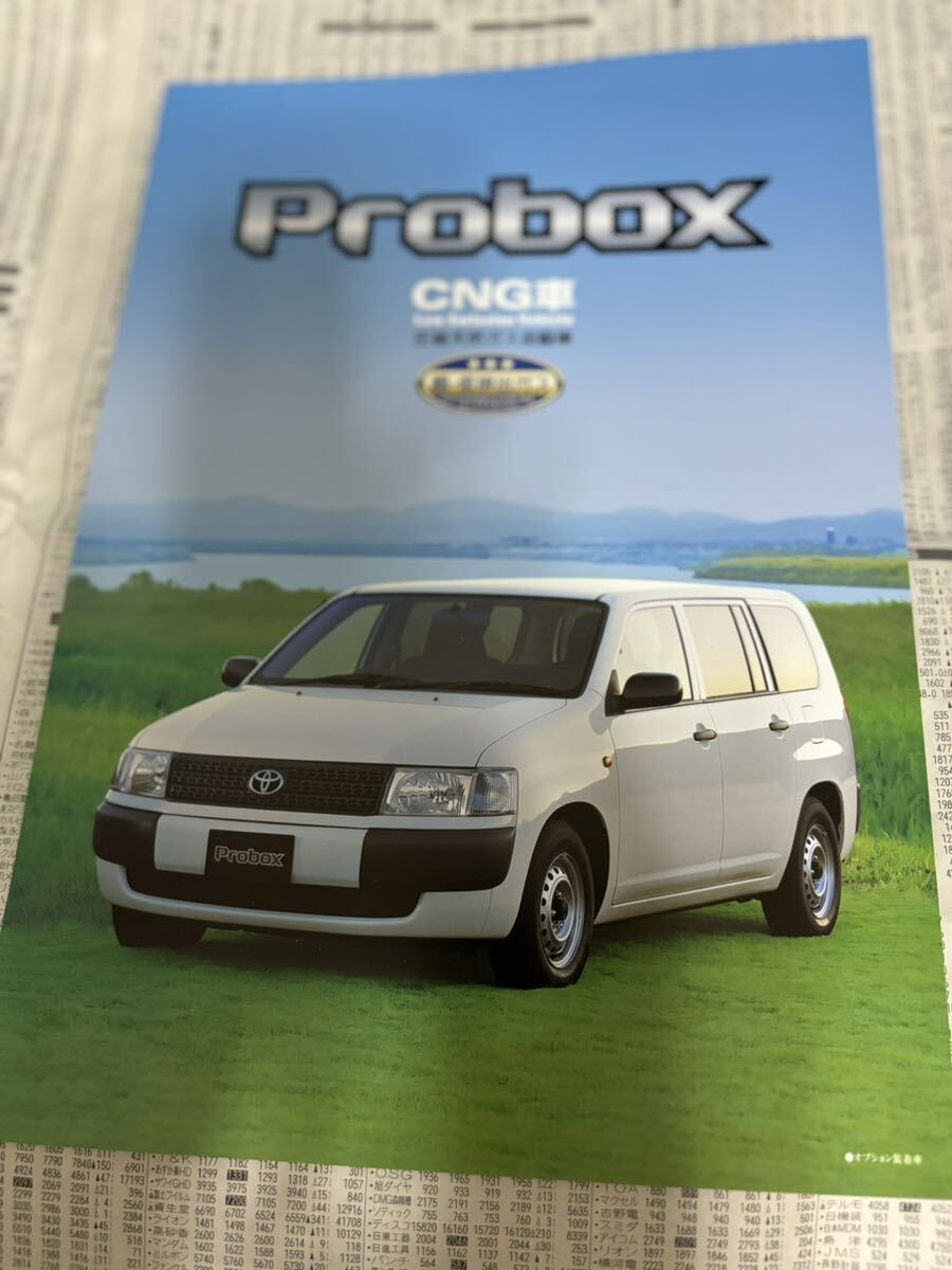 Yahoo!オークション - トヨタ プロボックス CNG車 専用カタログ